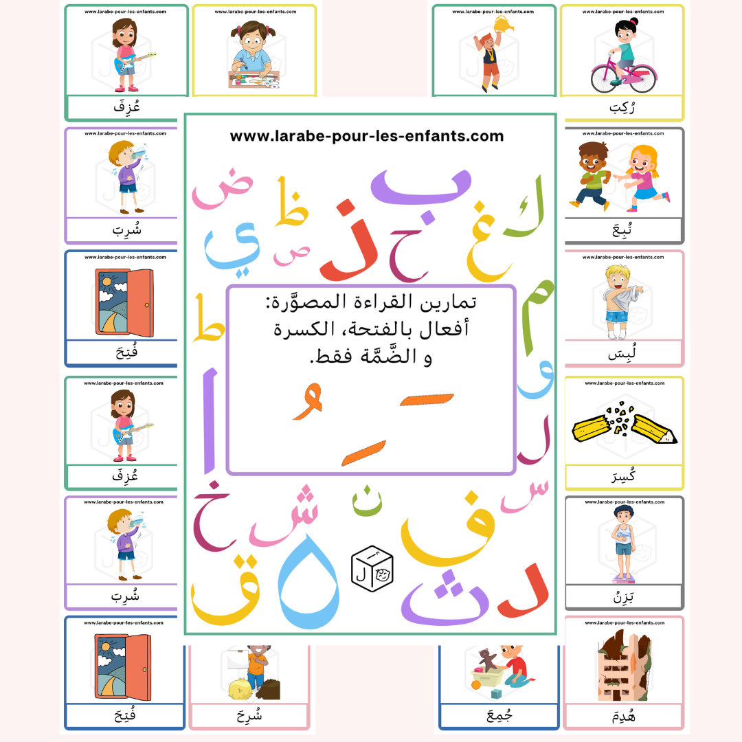 09-PDF-Exercices de lecture en arabe-تمارين القراءة : الأفعال الثلاثية ...