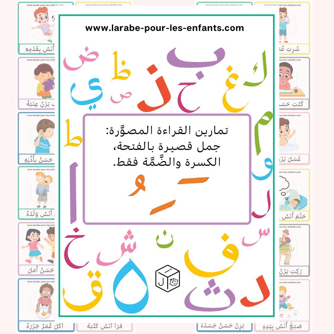 12-PDF-Exercices de lecture en arabe-تمارين القراءة المصوَّرة: 5 - L ...