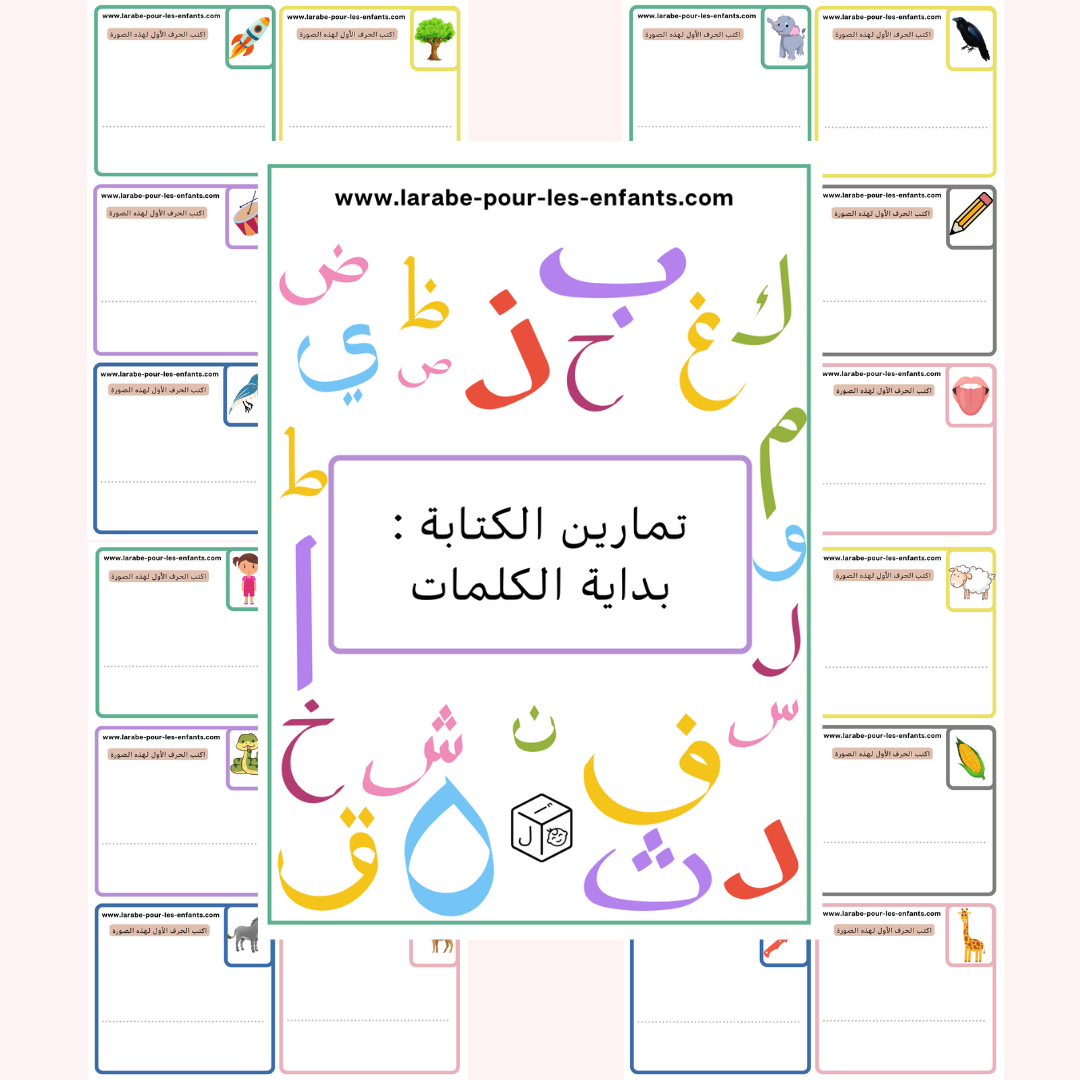 04-PDF-Exercices d'écriture en arabe- تمارين الكتابة : بداية الكلمات - L’arabe pour les enfants