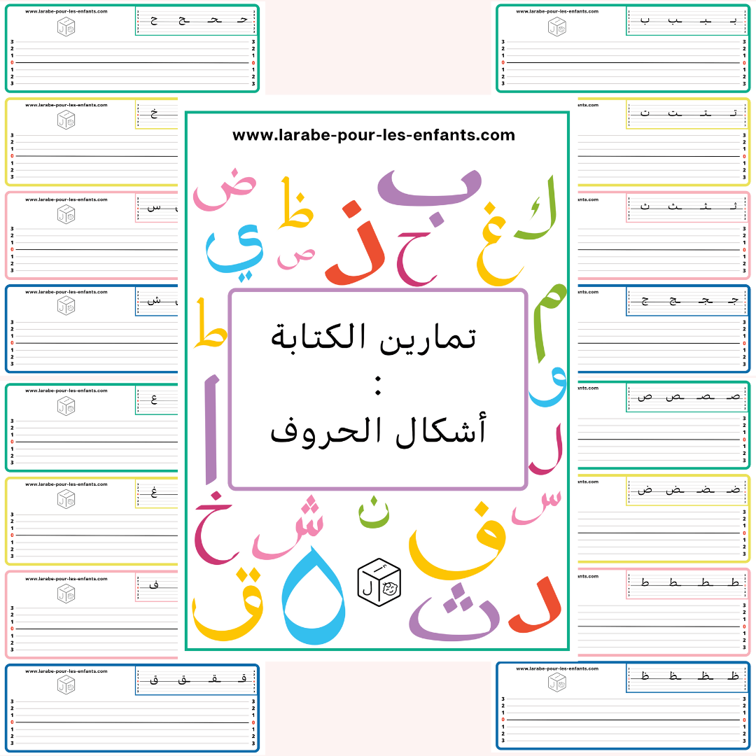 06-PDF-Exercices d'écriture en arabe- تمارين الكتابة :أشكال الحروف - L’arabe pour les enfants