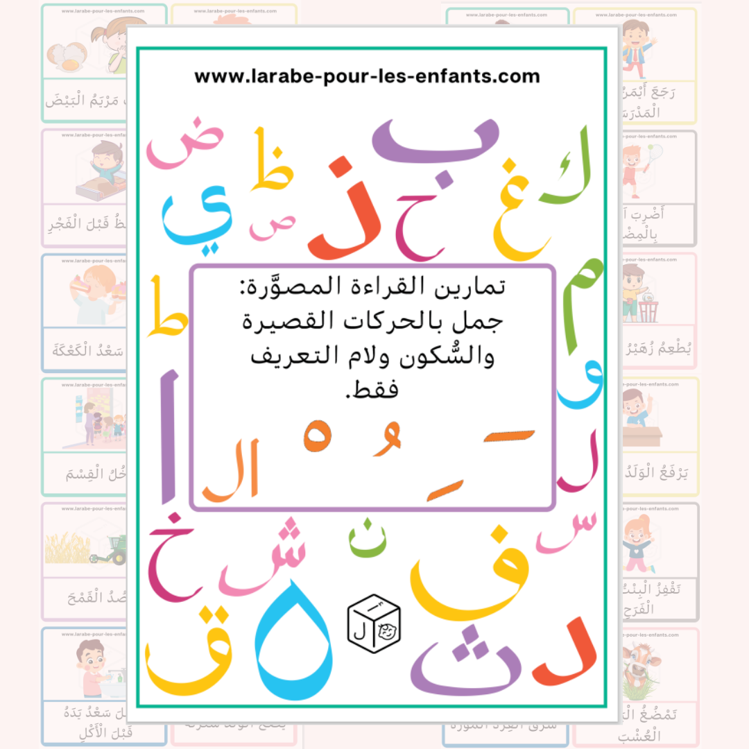 15-PDF-Exercices de lecture en arabe-تمارين القراءة المصوَّرة: 8 - L ...