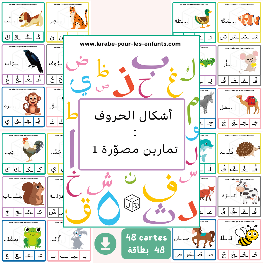 07-PDF-Exercices d'écriture en arabe - أشكال الحروف - تمارين - L’arabe pour les enfants