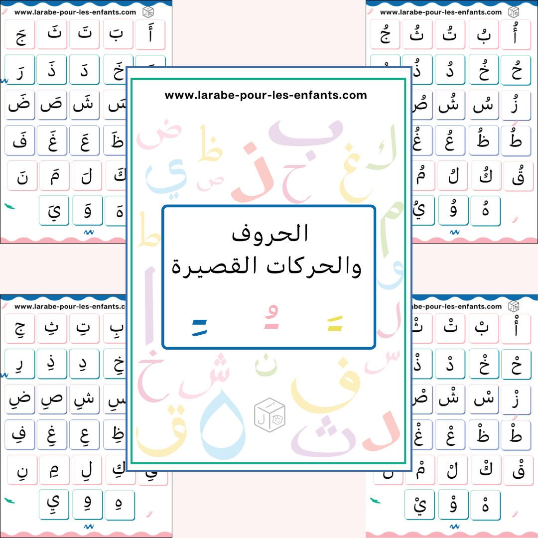 05-PDF-Exercices de lecture en arabe-تمارين القراءة : الحركات القصيرة - L’arabe pour les enfants